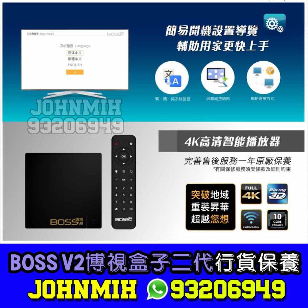香港行貨 Boss V2 博視盒子2代 BOSS TV 2 全球通用最新盒子 直播皇 播放器, 家庭電器, 電視 & 其他娛樂, 娛樂系統及 ...