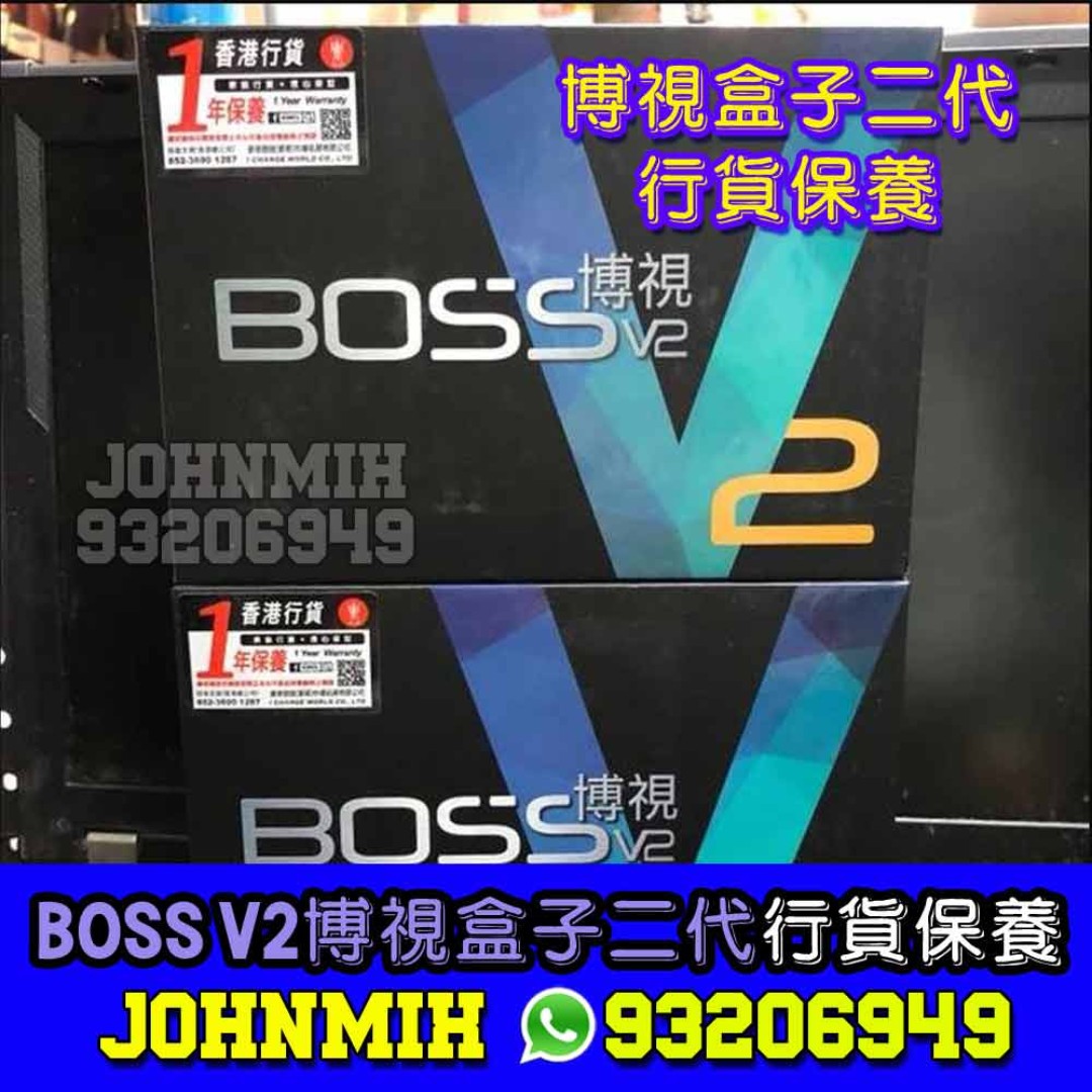 香港行貨 Boss V2 博視盒子2代 BOSS TV 2 全球通用最新盒子 直播皇 播放器, 家庭電器, 電視 & 其他娛樂, 娛樂系統及 ...