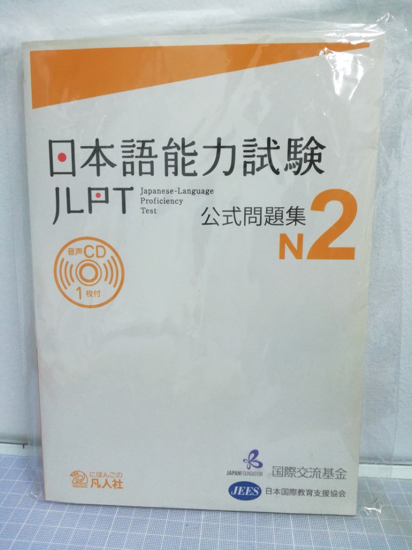 Japanese Language Proficiency Test (JLPT N2) exercise book with CD ...