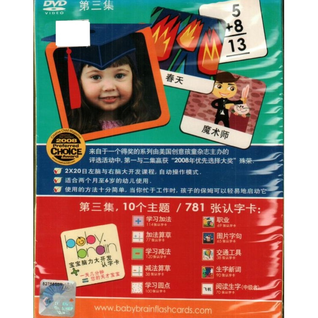 Baby Brain Workout Flashcards Level 3 DVD, Hobbies & Toys, Music ...
