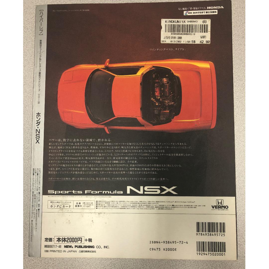 Hyper REV Vol.32 NSX Rare!, Hobbies & Toys, Books & Magazines ...