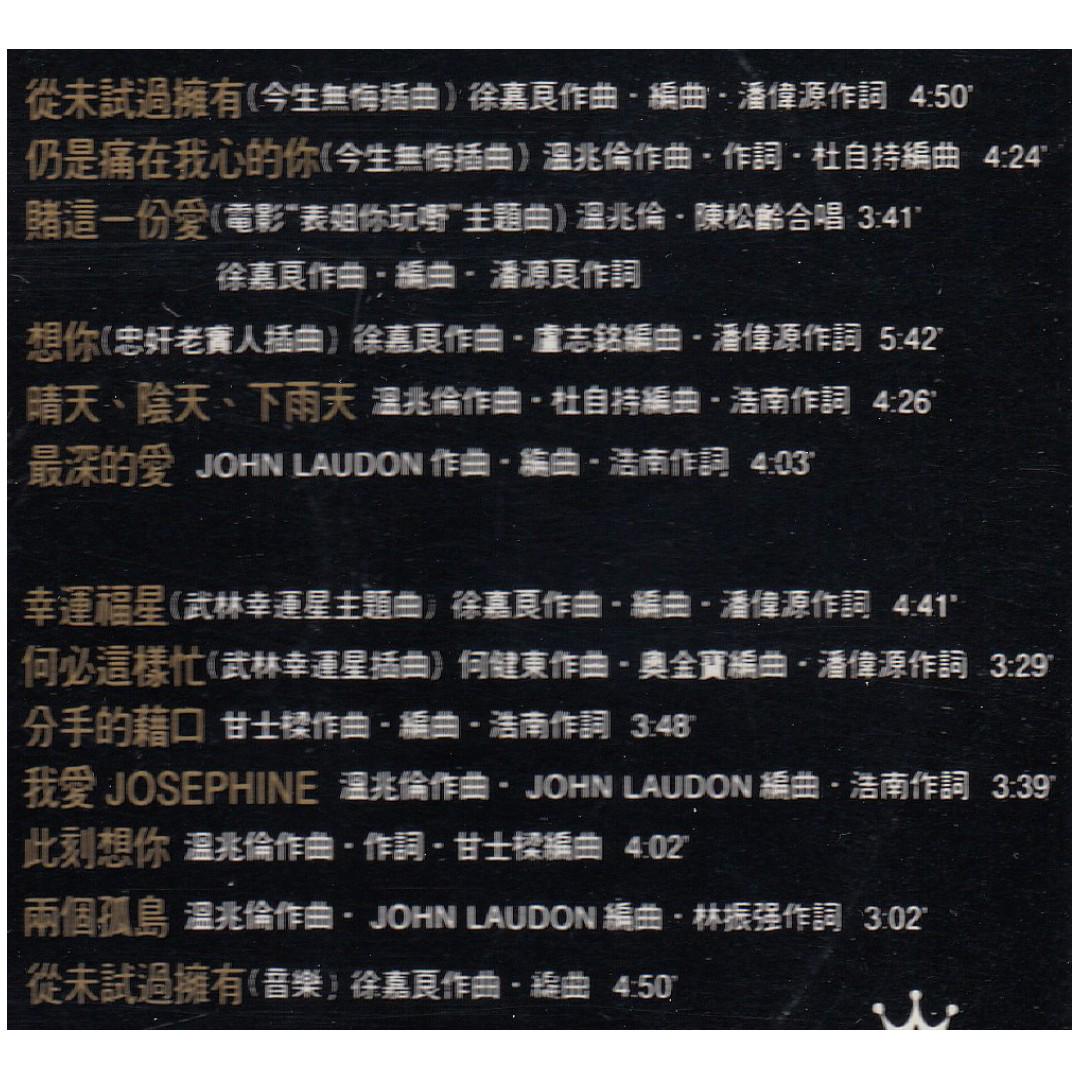 温兆伦 Deric Wan (Wen Zhao Lun): 1991 CD (日本天龙版 Japan 1C1), Hobbies & Toys ...