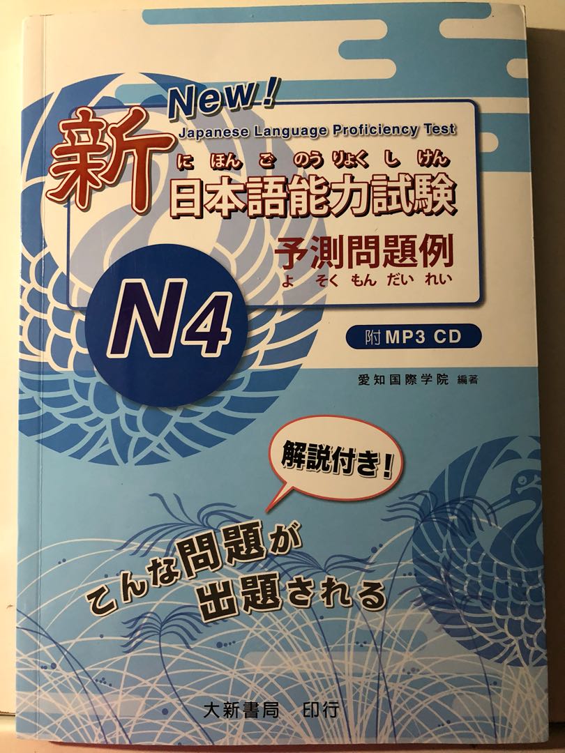 N4 JLPT Practice tests with answers and CD, Hobbies & Toys, Books ...