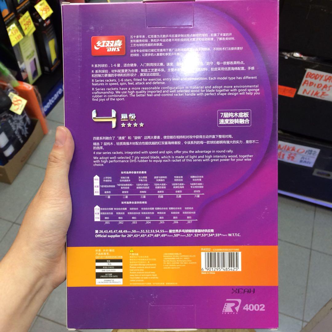 有門市～紅雙喜DHS 四星級 橫拍 雙面反膠 乒乓球拍 #4002, 運動產品, 運動與體育, 運動與體育 - 球拍和球類運動 - Carousell