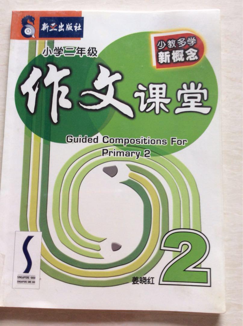 Primary 2 Chinese book (Guided Composition), Hobbies & Toys, Books ...