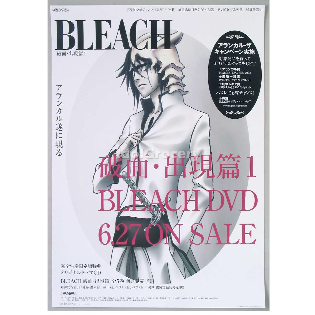 BLEACH 死神 破面・出現篇 日本版 海報 B2, 興趣及遊戲, 收藏品及紀念品, 日本明星 - Carousell