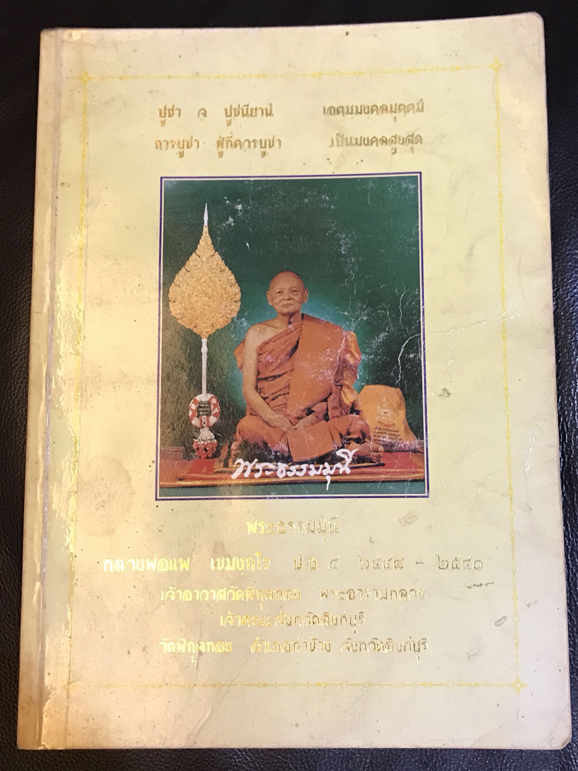 LP Pae Yellow Reference Book, Hobbies & Toys, Memorabilia ...