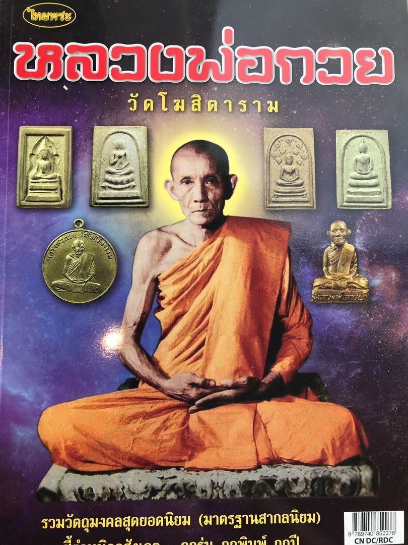 Lp Kuay Amulet Book, Hobbies & Toys, Collectibles & Memorabilia ...