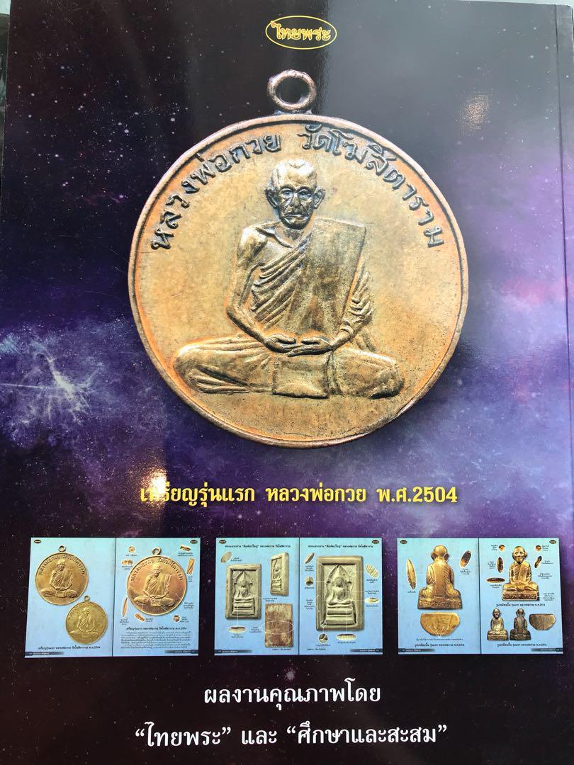 Lp Kuay Amulet Book, Hobbies & Toys, Collectibles & Memorabilia ...