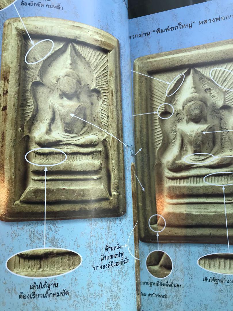 Lp Kuay Amulet Book, Hobbies & Toys, Collectibles & Memorabilia ...