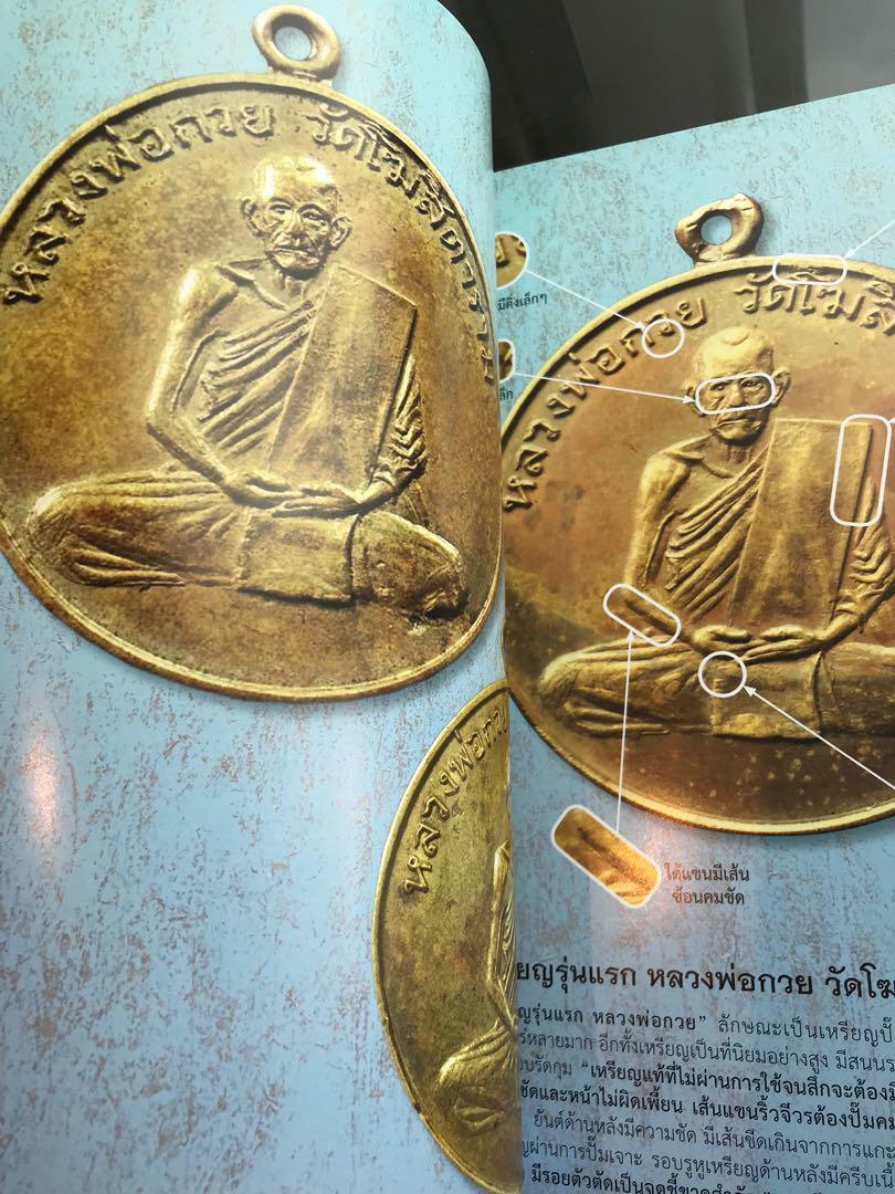 Lp Kuay Amulet Book, Hobbies & Toys, Collectibles & Memorabilia ...