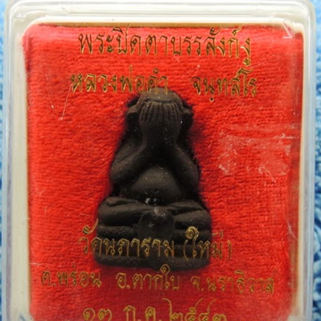 LP Dam LP Dum Pidta wat mai naparam, Hobbies & Toys, Memorabilia ...