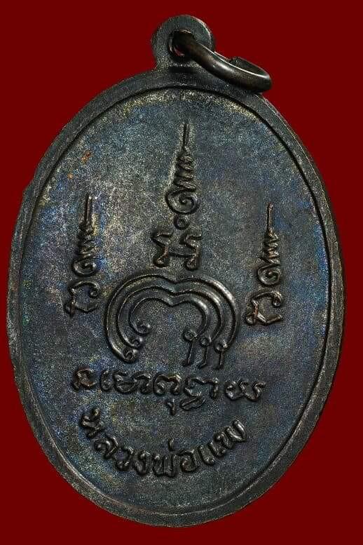 LP Pae M16 Rian Nur Thong Deang (Copper) BE.2513 , 1st batch, Hobbies ...