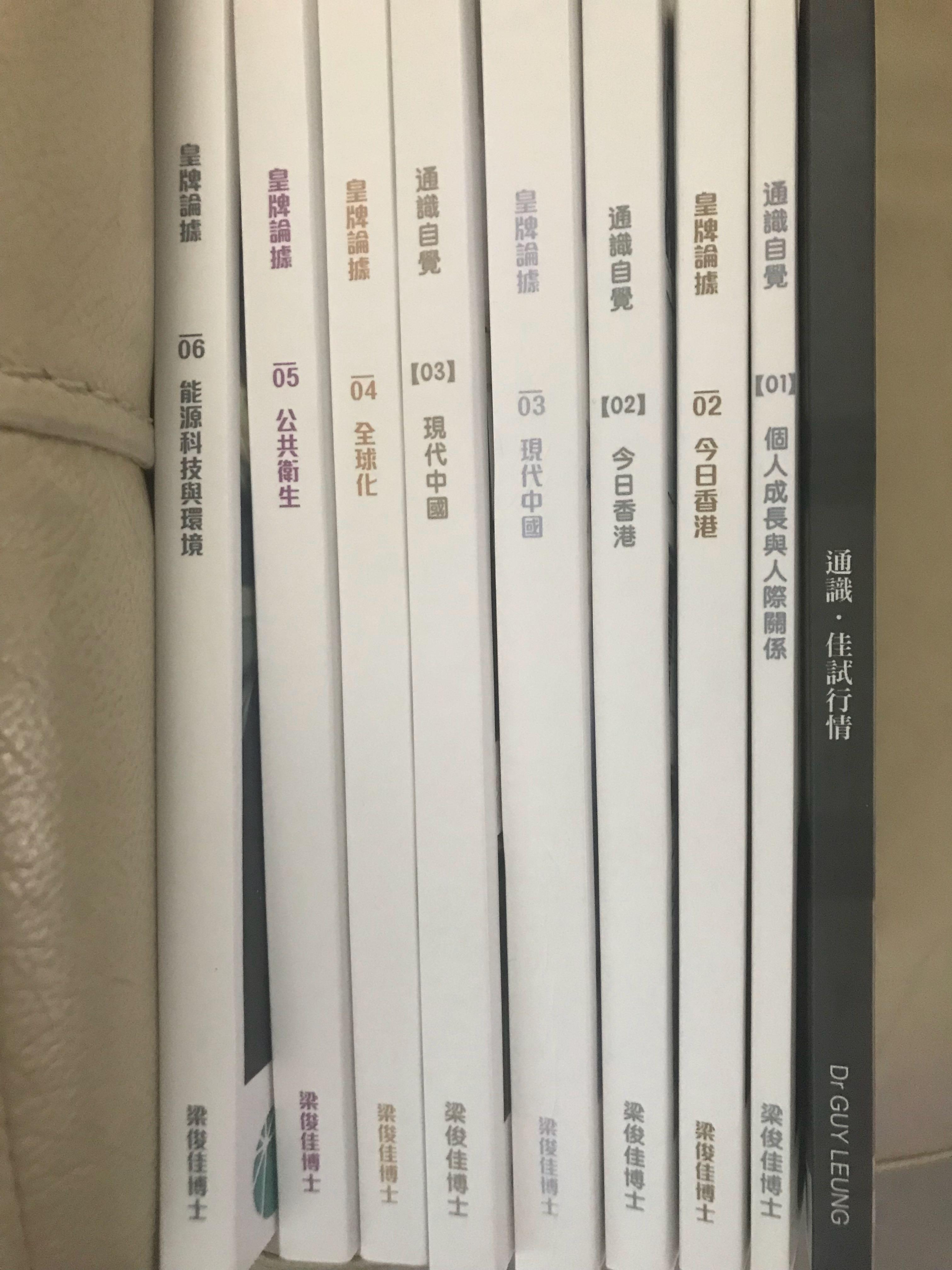 Guy Leung 皇牌論據/通識自覺(2017-2018edition), 興趣及遊戲, 書本 & 文具, 教科書 - Carousell