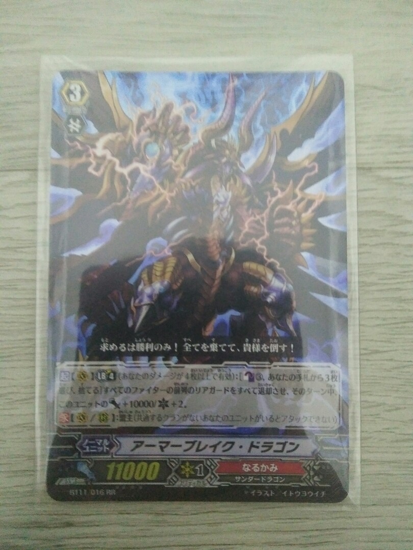 Armour Break Dragon, Hobbies & Toys, Toys & Games on Carousell