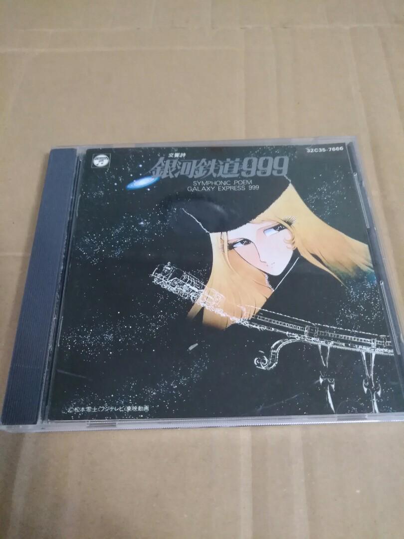 (新減價$168+包平郵) 銀河鉄道999 ost 日本85年初版cd, 興趣及遊戲, 音樂、樂器 & 配件, 音樂與媒體 - CD 及 DVD - Carousell