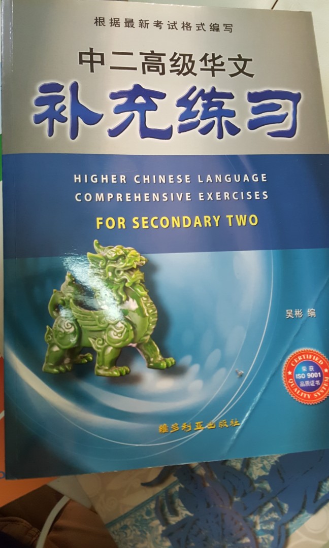 Secondary 2 Higher Chinese Comprehensive Exercise, Books & Stationery ...