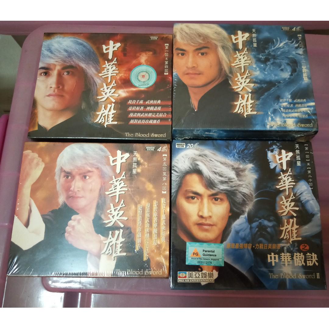 中华英雄何家劲版 天煞孤星+中华傲决VCD The Blood Sword Kenny Ho He Jia Jing version, TV ...