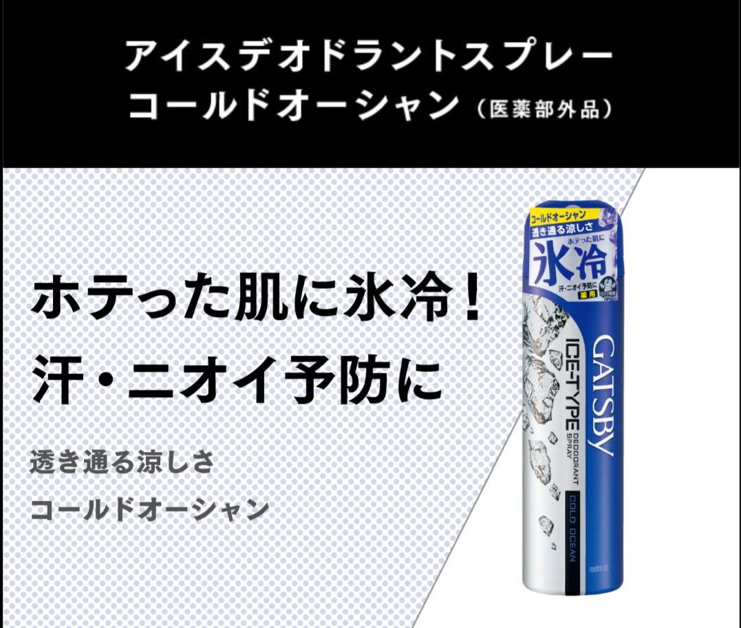 GATSBY Ice-Type Deodorant Spray (Cold Ocean) 209ml, Beauty & Personal ...