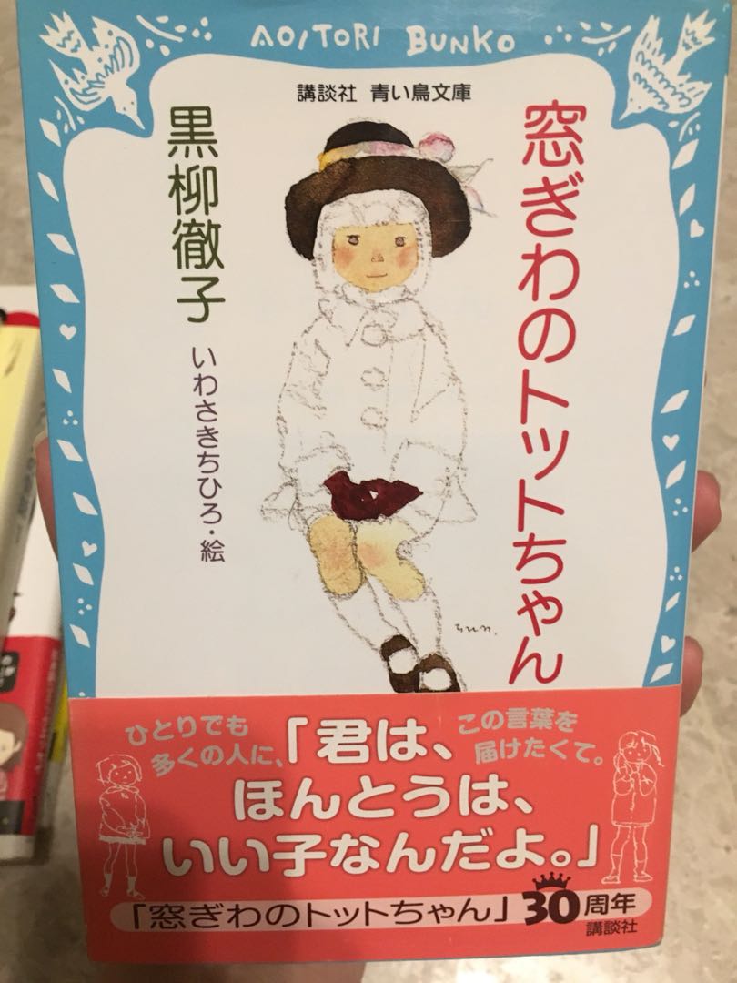 Toto Chan - the little girl by the window in Japanese, Hobbies & Toys ...