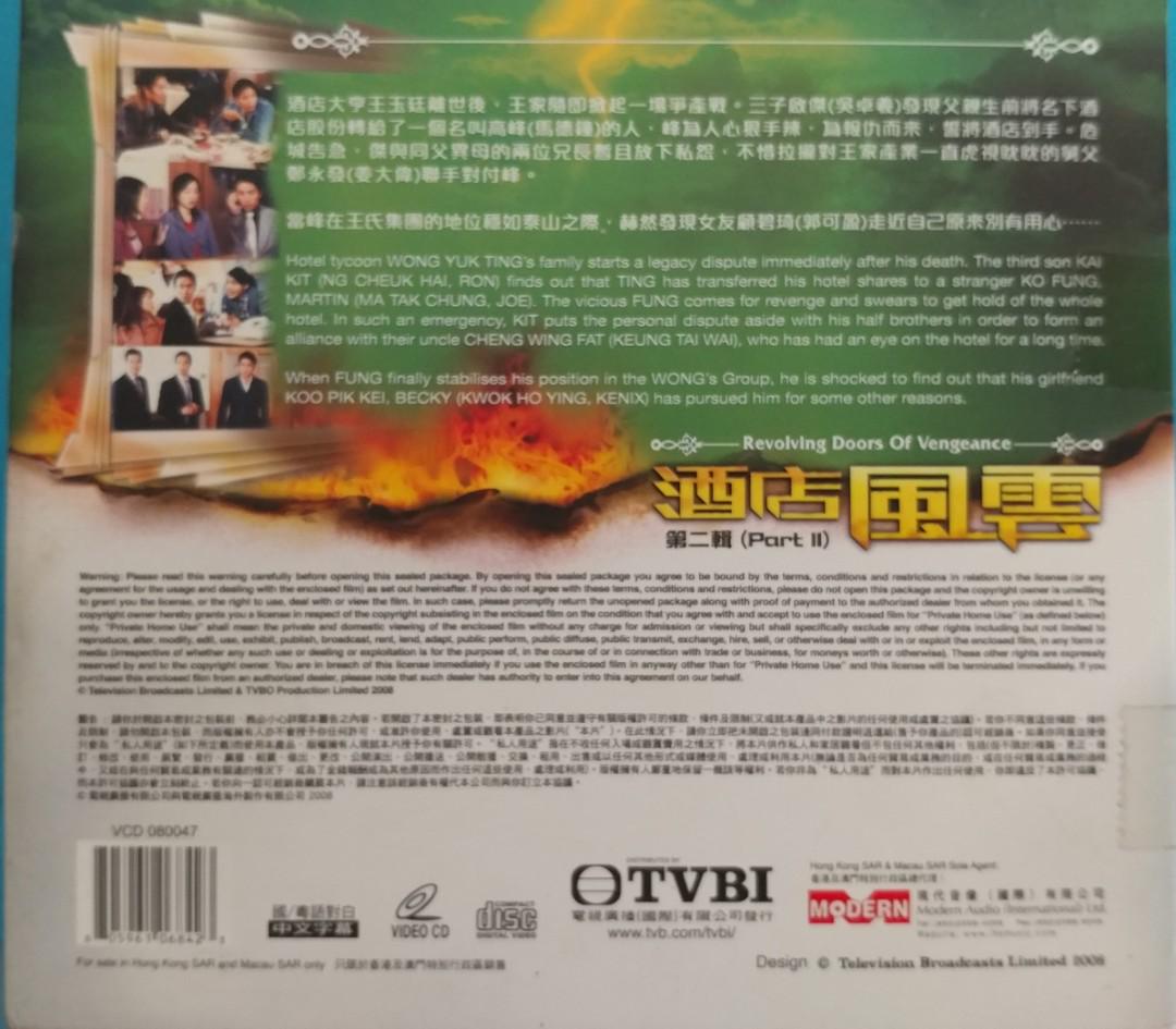 二手VCD TVB劇(酒店風雲全套原裝正版), 其他, 其他 - Carousell