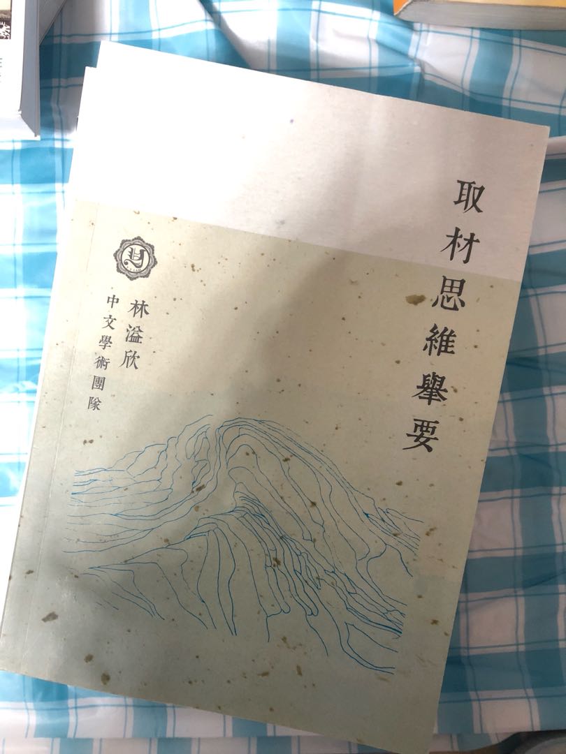 YYlam 寫作取材, 興趣及遊戲, 書本 & 文具, 教科書 - Carousell