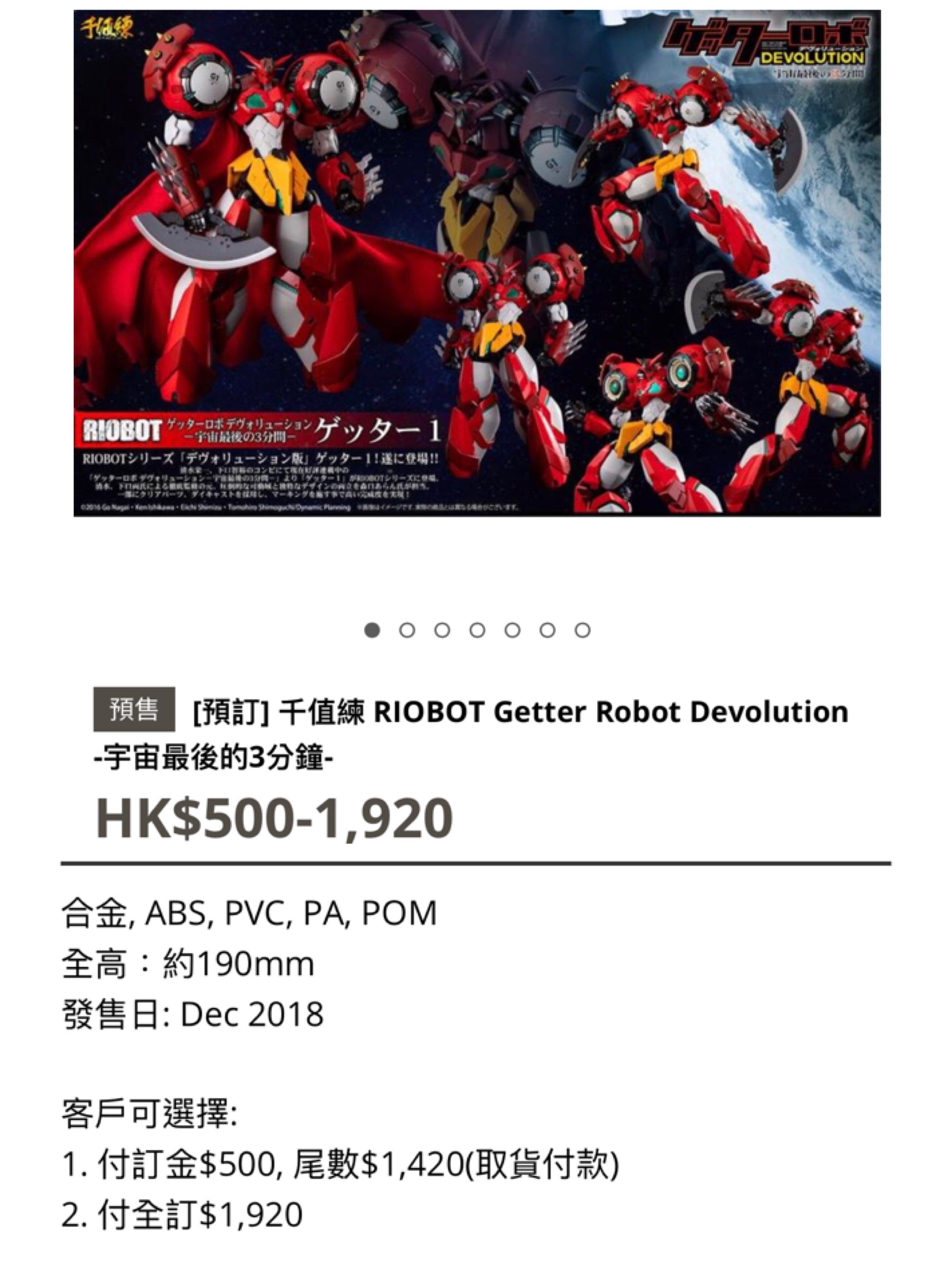 [預訂] 千值練 RIOBOT Getter Robot Devolution -宇宙最後的3分鐘-, 興趣及遊戲, 玩具 & 遊戲類 - Carousell
