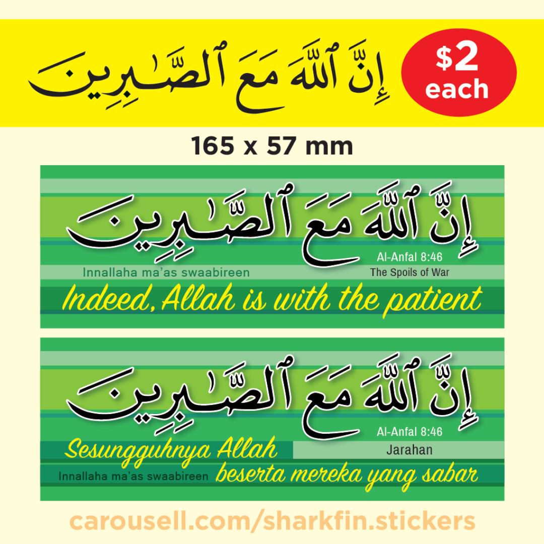 Islamic Sticker for Every Muslim - Indeed, Allah is with the patient ...