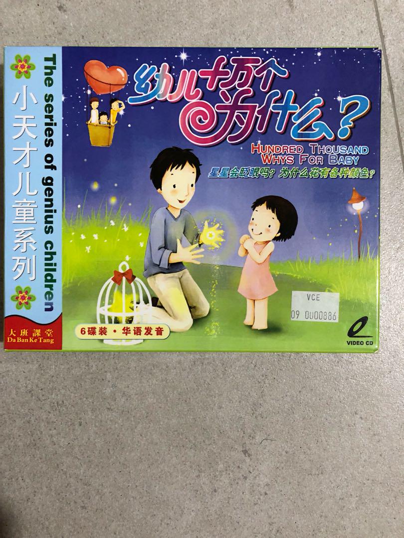 Chinese Enrichment VCD ( Ten Thousand Whys), Hobbies & Toys, Music ...