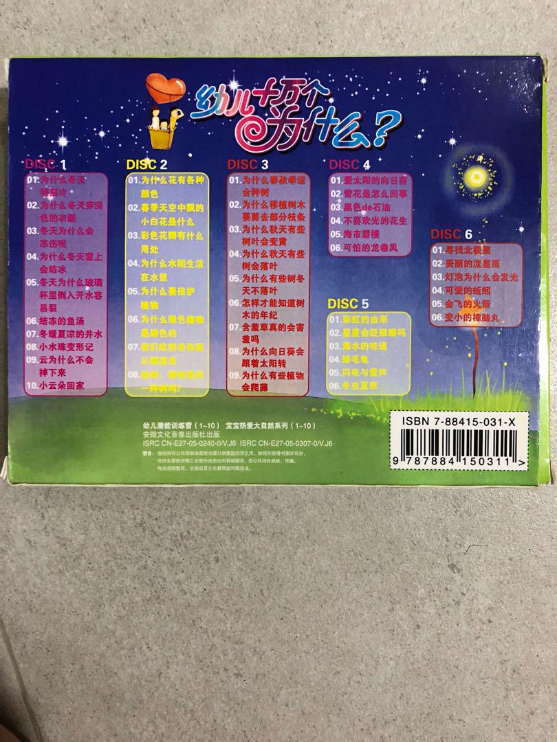 Chinese Enrichment VCD ( Ten Thousand Whys), Hobbies & Toys, Music ...