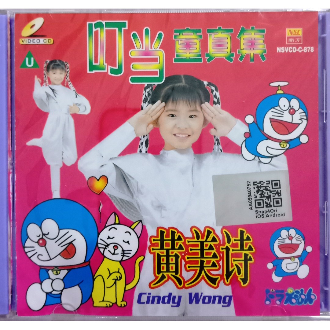 Cindy Wong ding dang tong zhen ji 黄美诗 叮当童真集 Karaoke VCD, Hobbies & Toys ...