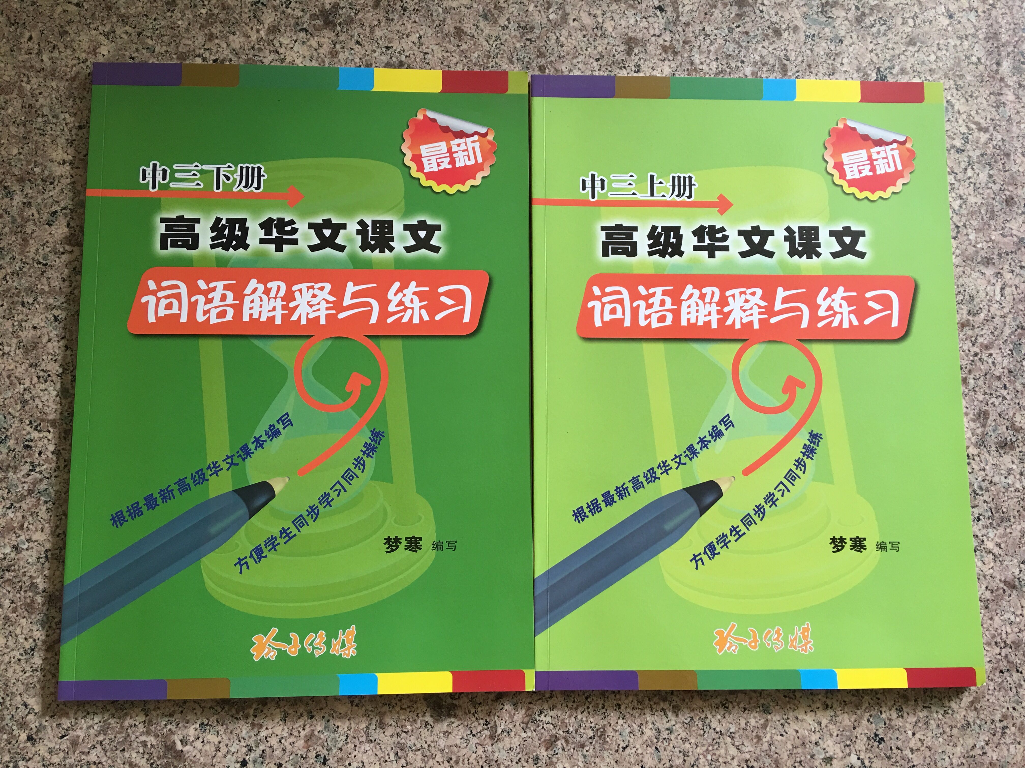 Higher Chinese Practice Questions (with answers!), Hobbies & Toys ...