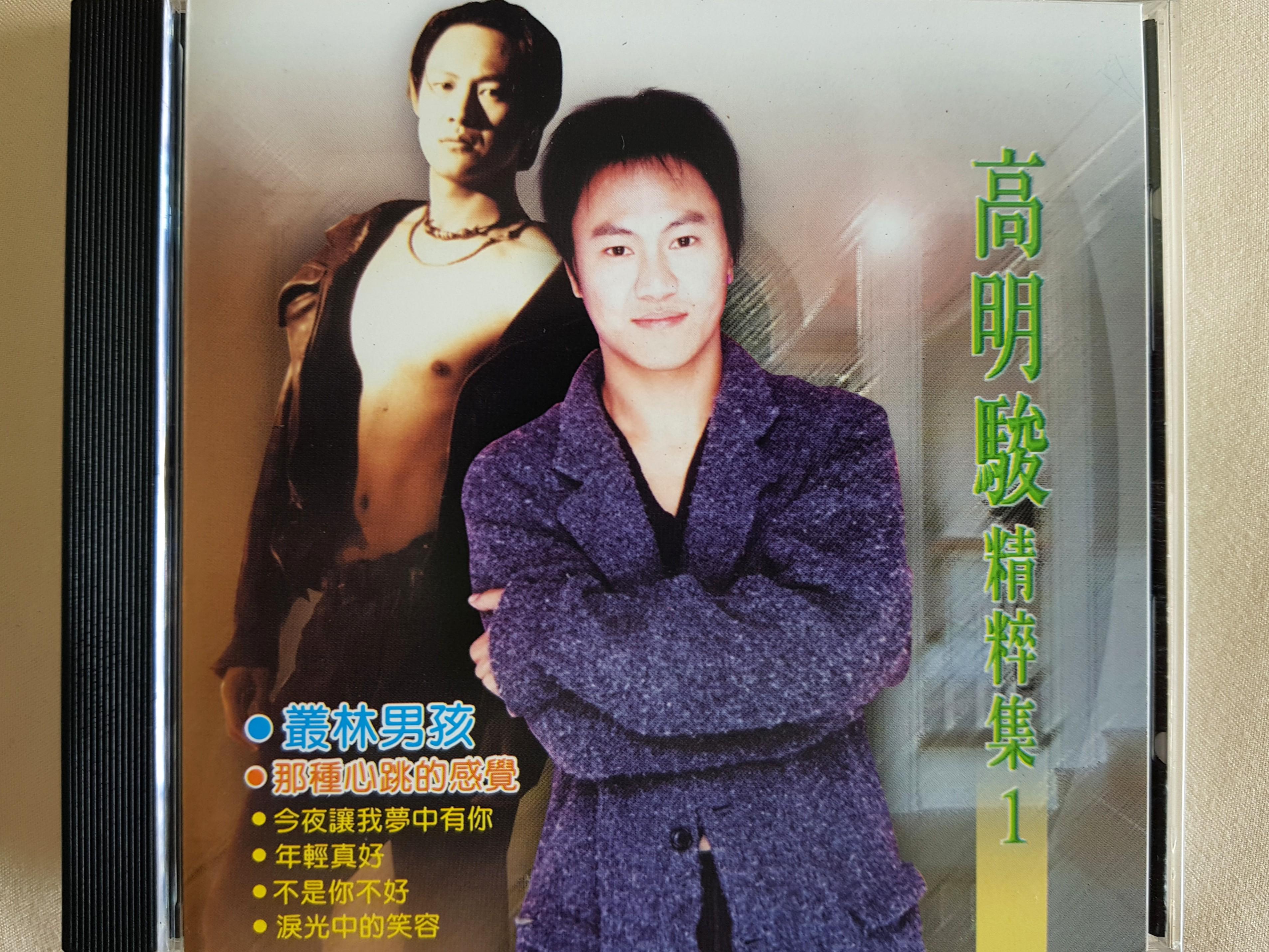 80s pop Gao Ming Jun collection 1 高明駿 精選1, Hobbies & Toys, Music ...