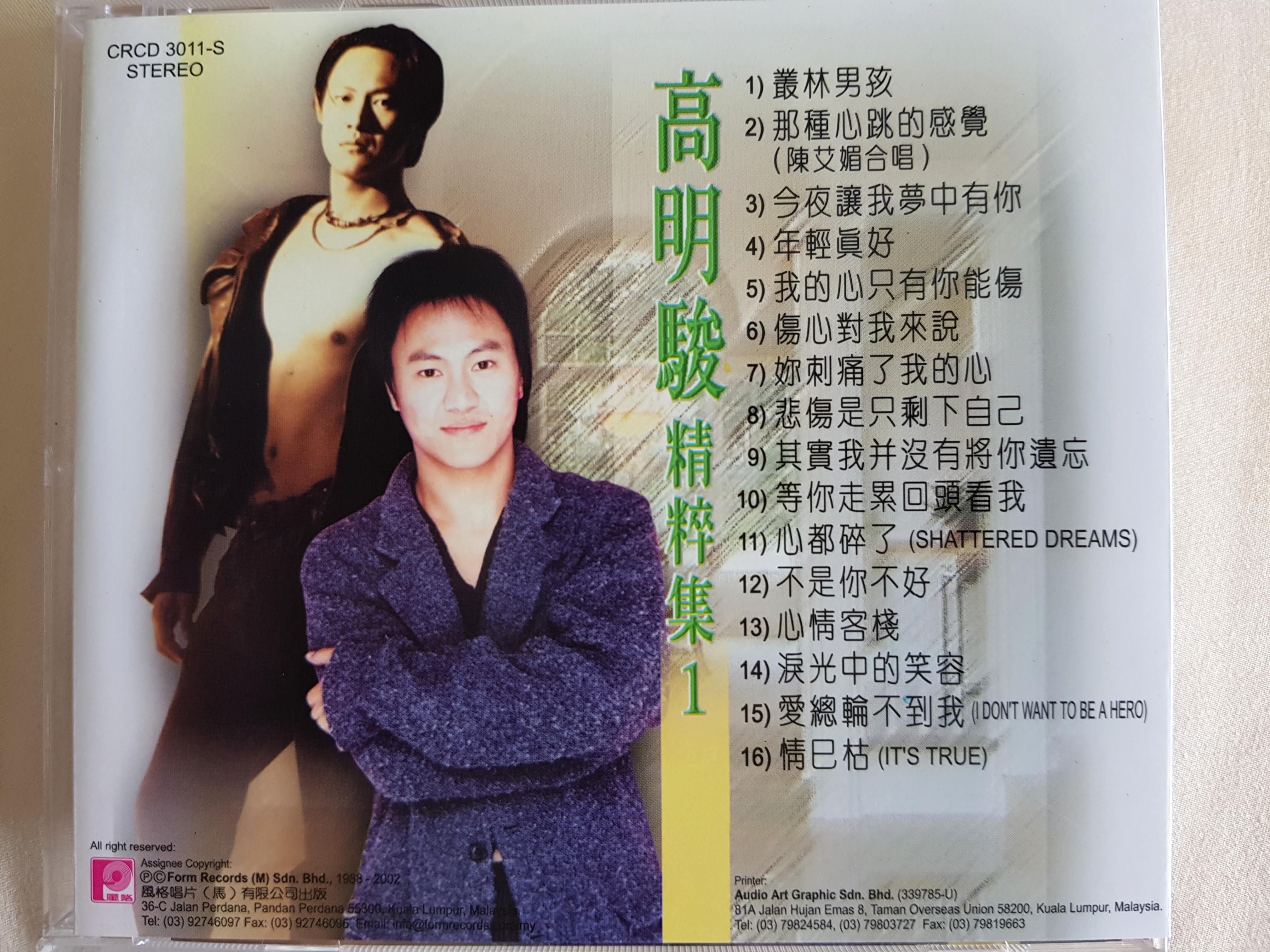 80s pop Gao Ming Jun collection 1 高明駿 精選1, Hobbies & Toys, Music ...