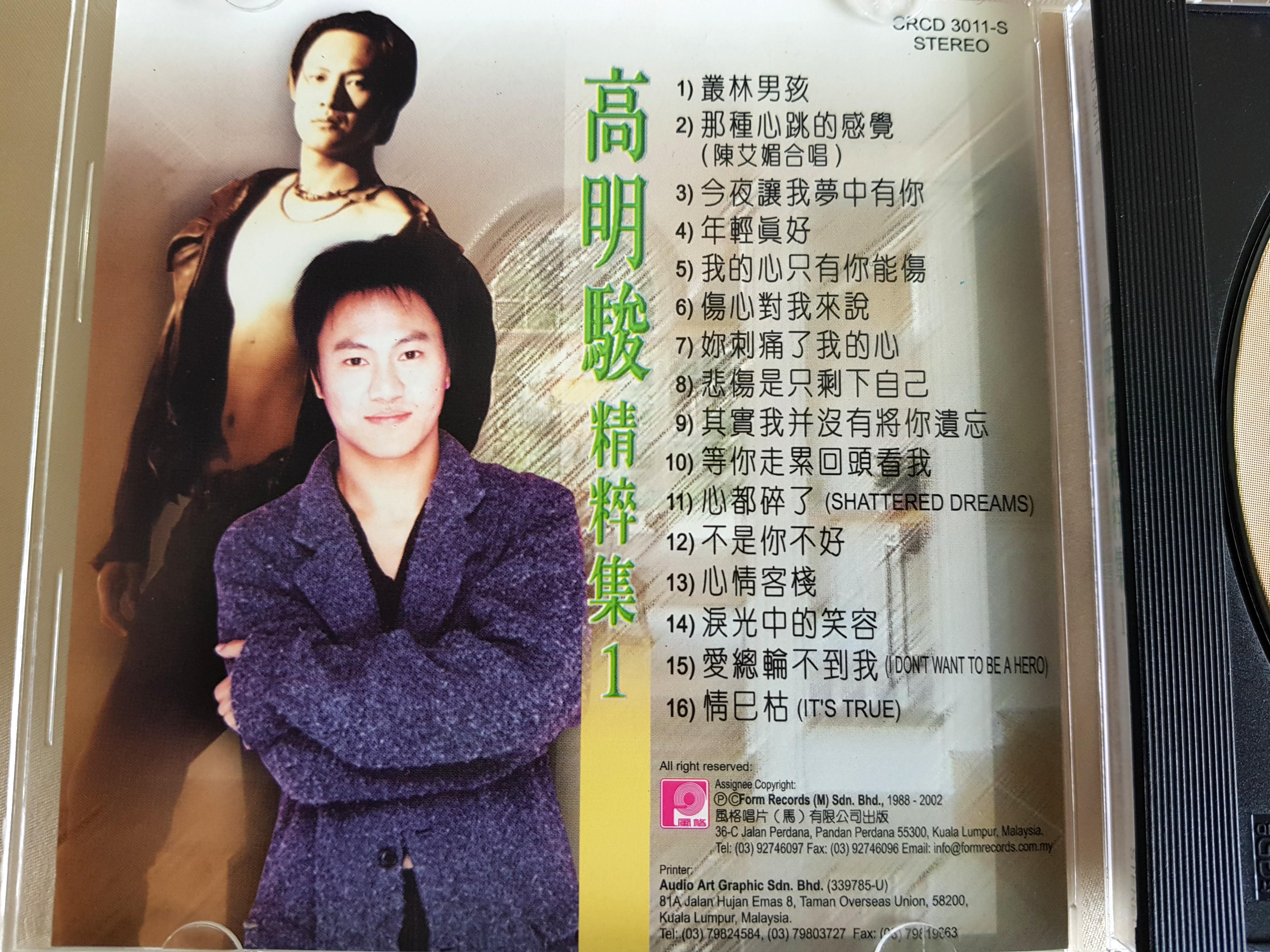 80s pop Gao Ming Jun collection 1 高明駿 精選1, Hobbies & Toys, Music ...