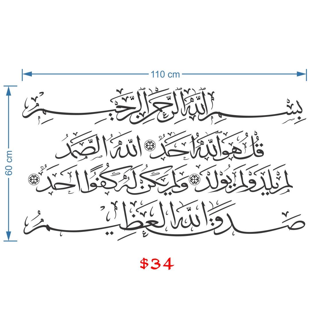 Al Ikhlas Ayat Islamic Calligraphy Wall Sticker Decal, Furniture & Home ...