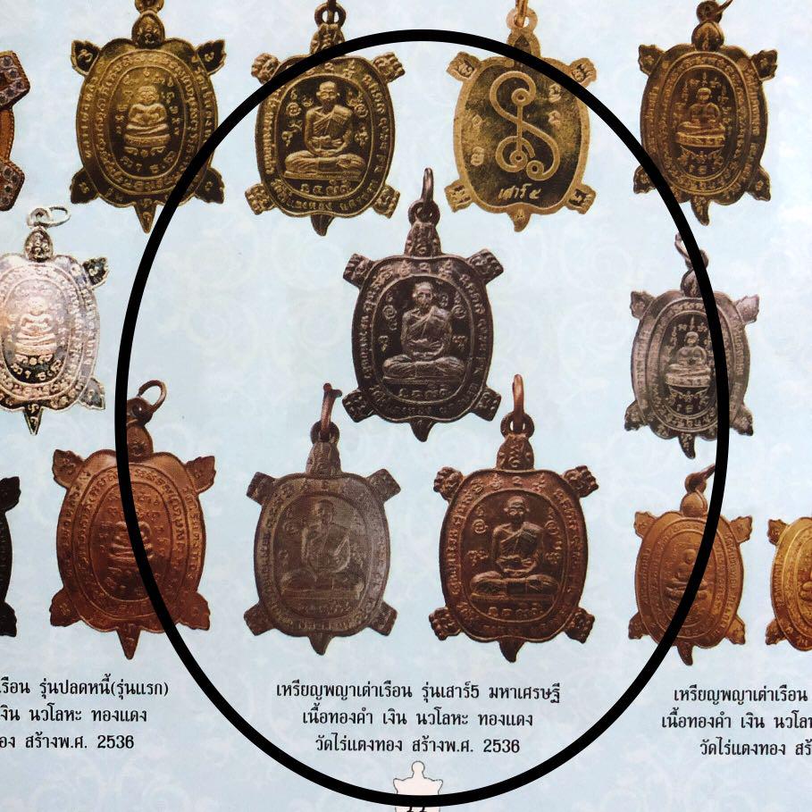 LP Liew | Wat Rai Tang Tong “Wealth Fetching Phaya Tao Turtle Roon Seoha {S-Amulet Certificate ...