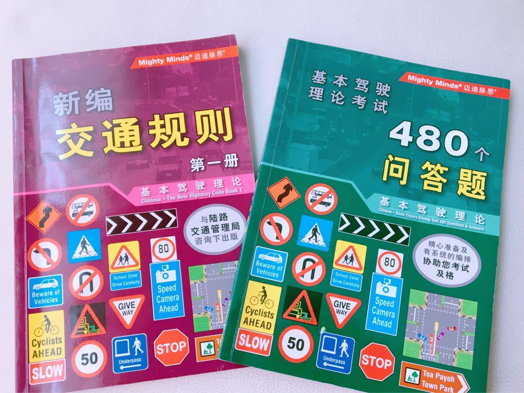 Chinese -Basic Theory Driving Test 480 Questions & Answers & The New ...