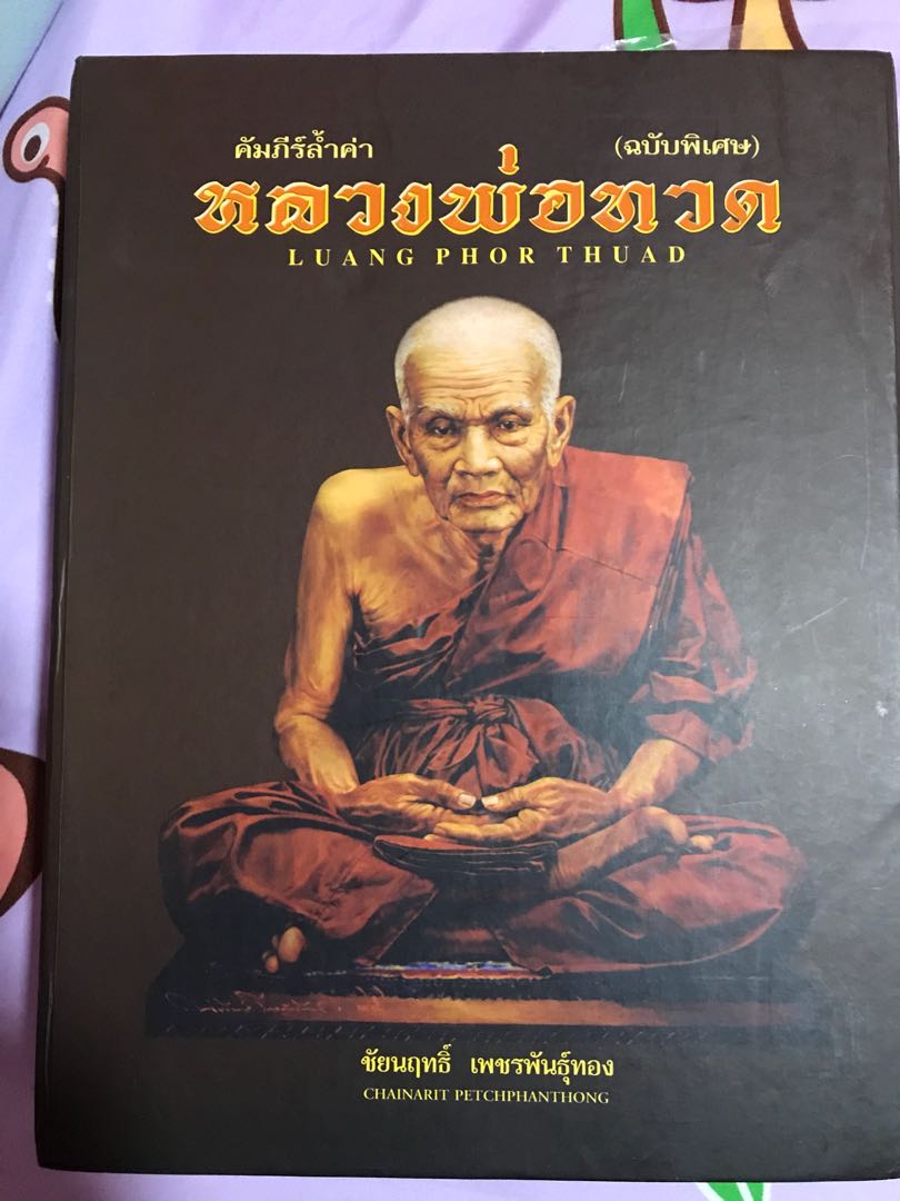 Lp Thuad Amulet Reference Book by Chainarit Petchphanthong, Hobbies ...