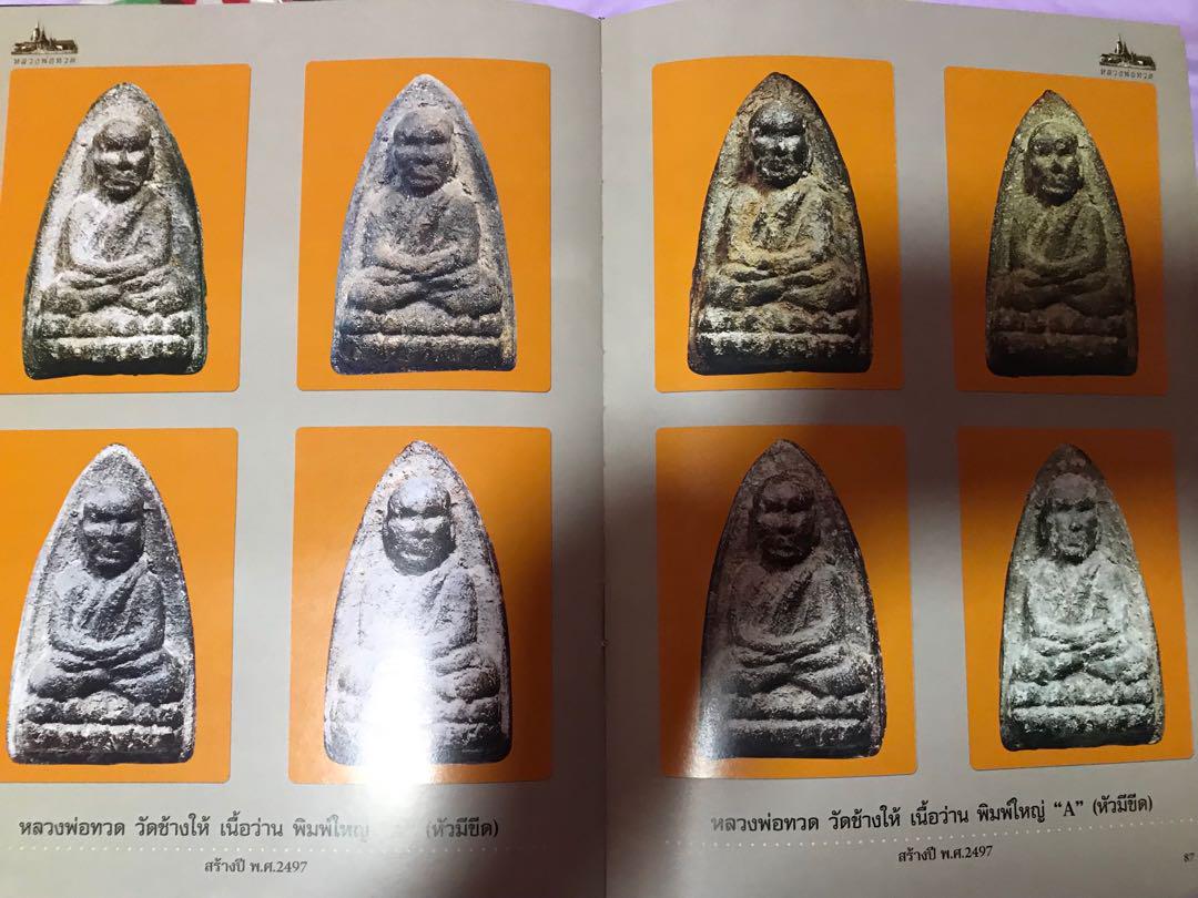 Lp Thuad Amulet Reference Book by Chainarit Petchphanthong, Hobbies ...