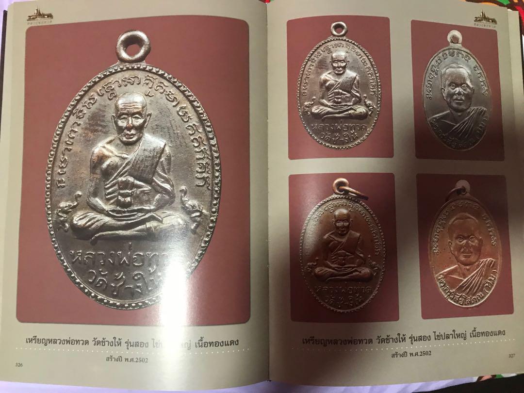 Lp Thuad Amulet Reference Book by Chainarit Petchphanthong, Hobbies ...