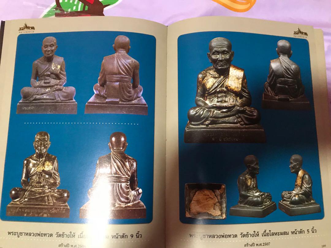 Lp Thuad Amulet Reference Book by Chainarit Petchphanthong, Hobbies ...