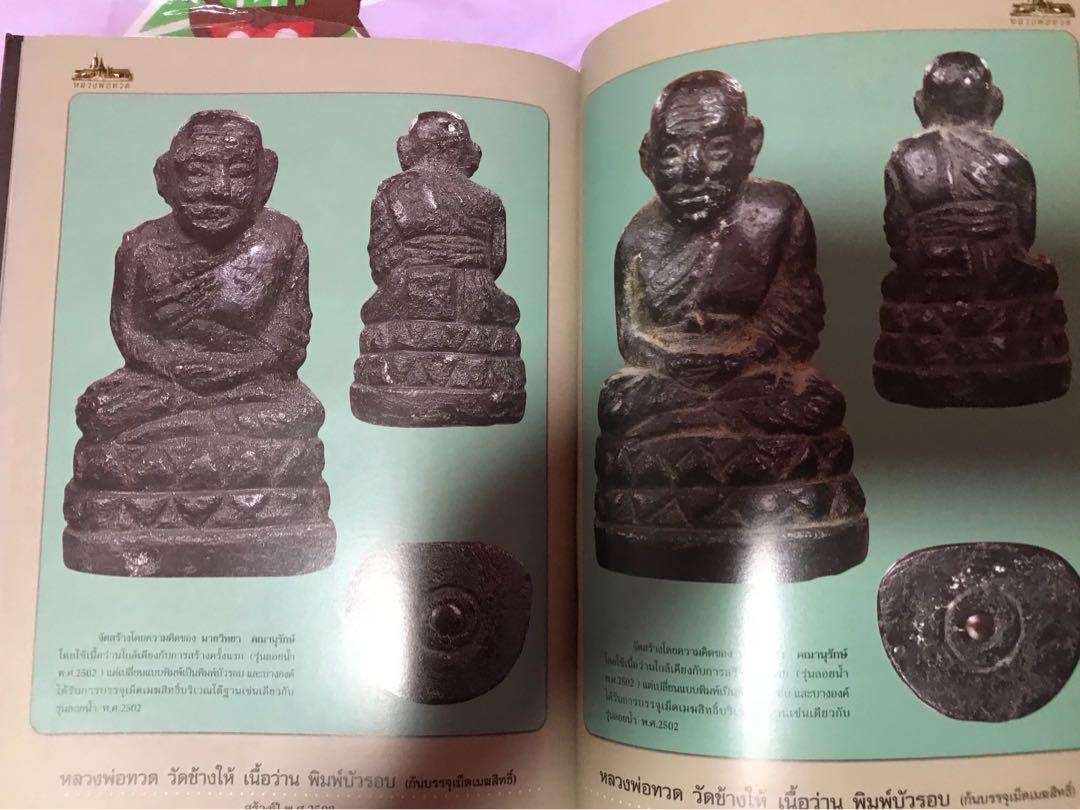Lp Thuad Amulet Reference Book by Chainarit Petchphanthong, Hobbies ...