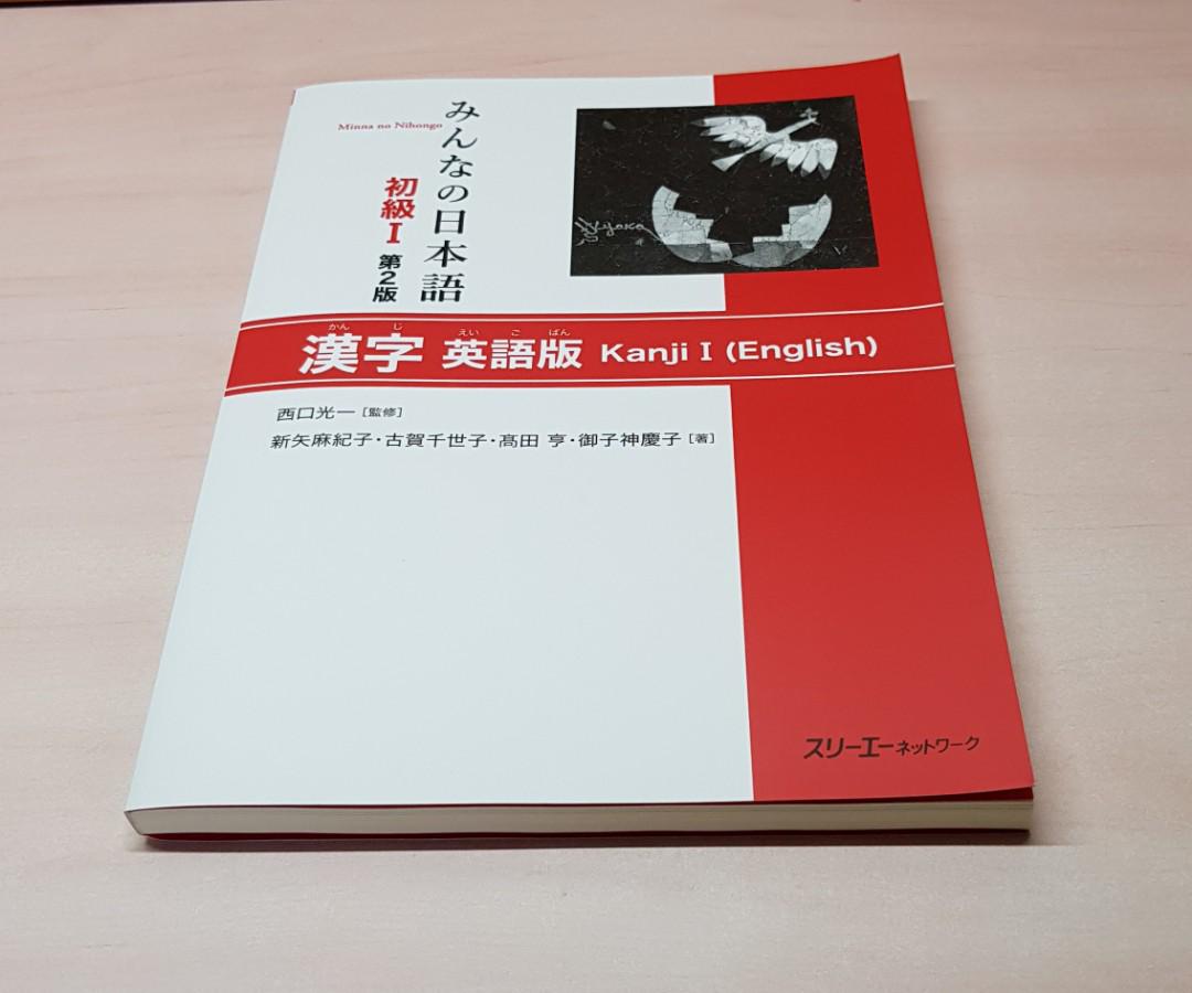 Minna No Nihongo Shokyu (Elementary) Kanji Textbook 2nd, 48% OFF Minna No Nihongo Shokyu (Elementary) Kanji Textbook 2nd, 48% OFF