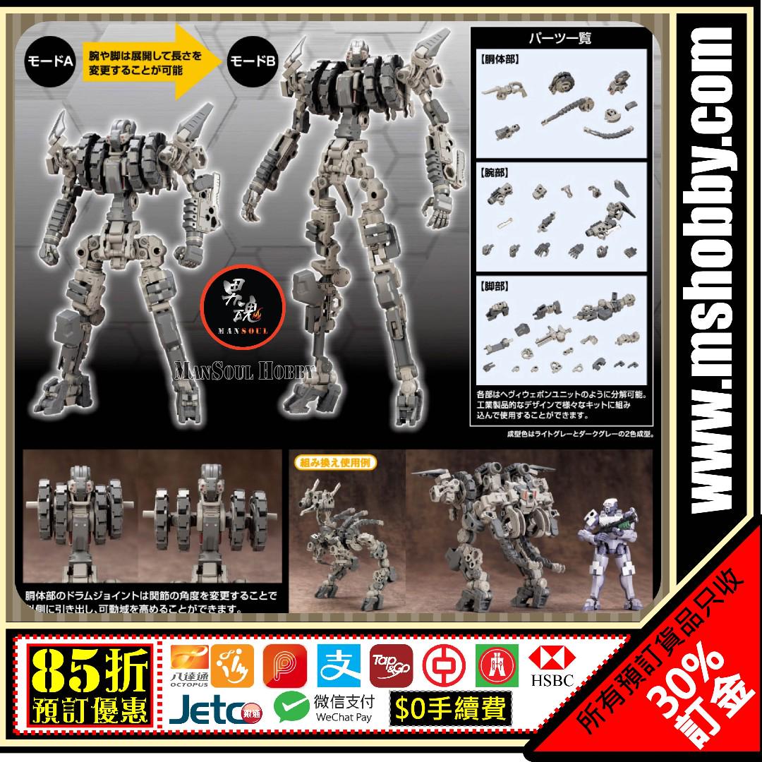 男魂 85折預訂 團購 12-1月 日版 可順豐 要砌 壽屋 Kotobukiya M.S.G Modeling Support Goods ...