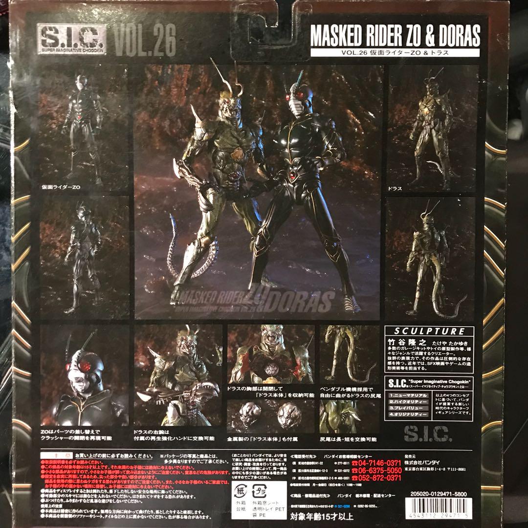 Bandai SIC S.I.C Vol.26 Masked / Kamen Rider Zo & Doras BIB, Hobbies & Toys, Toys & Games on ...