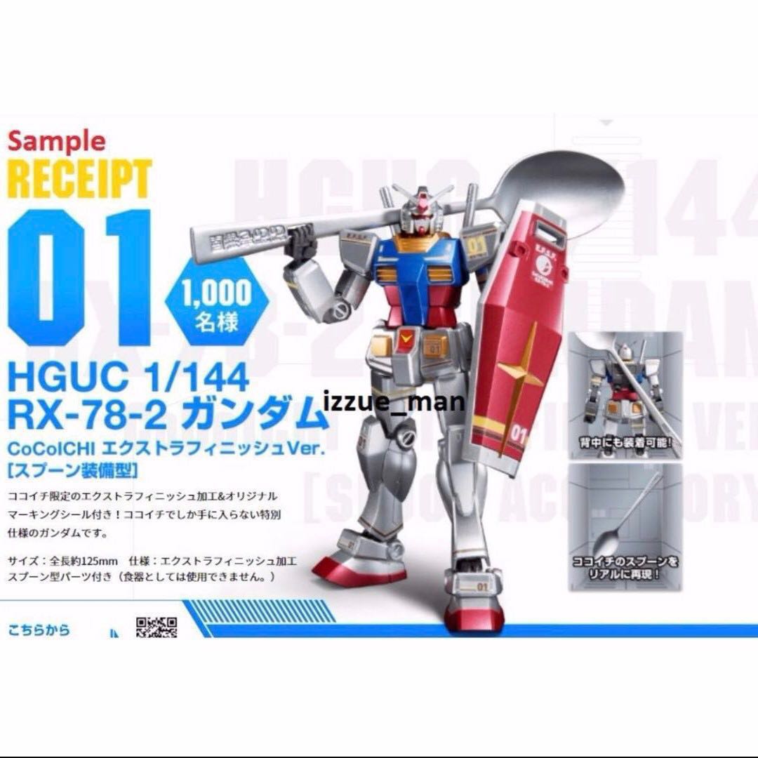 BANDAI X 日本CoCo咖哩屋 限定 HG 1/144 RX-78-2 GUNDAM EXTRA FINISH ver., 興趣及遊戲 ...