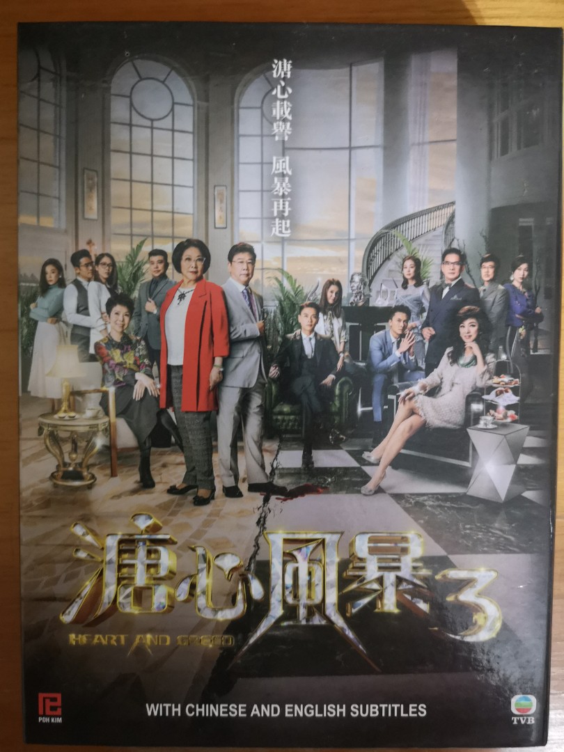 Hong Kong drama - heart and greed 3, Hobbies & Toys, Music & Media, CDs ...