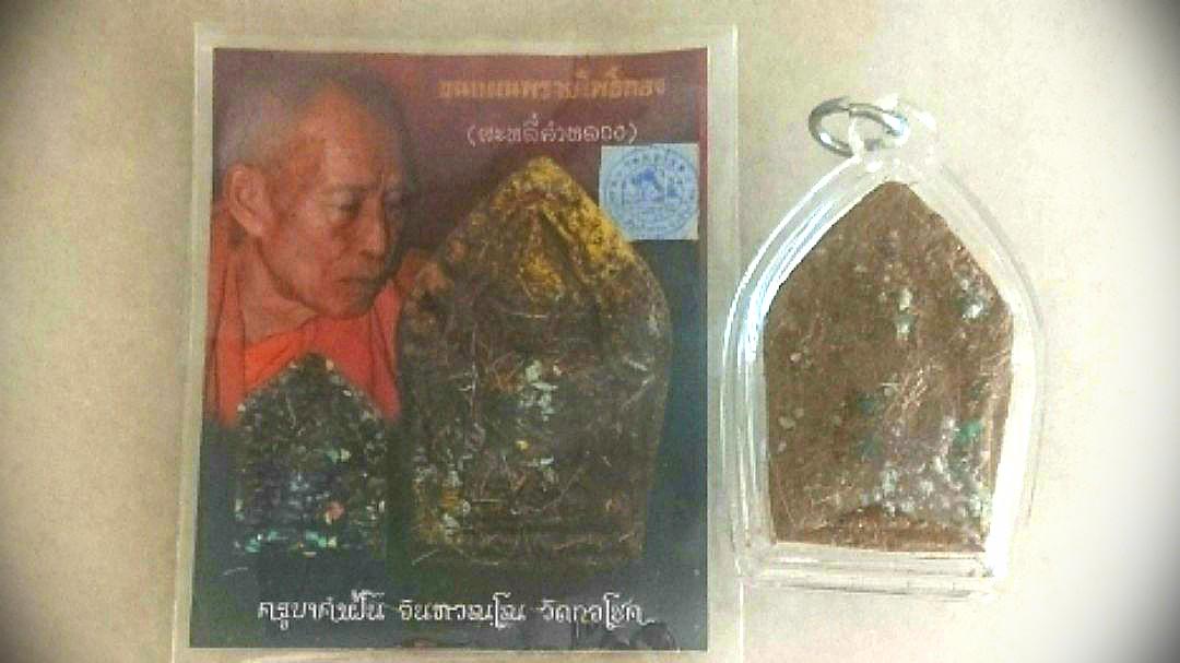 Khun Paen (Golden Bodhi Tree)By Kruba Kamfan, Hobbies & Toys ...