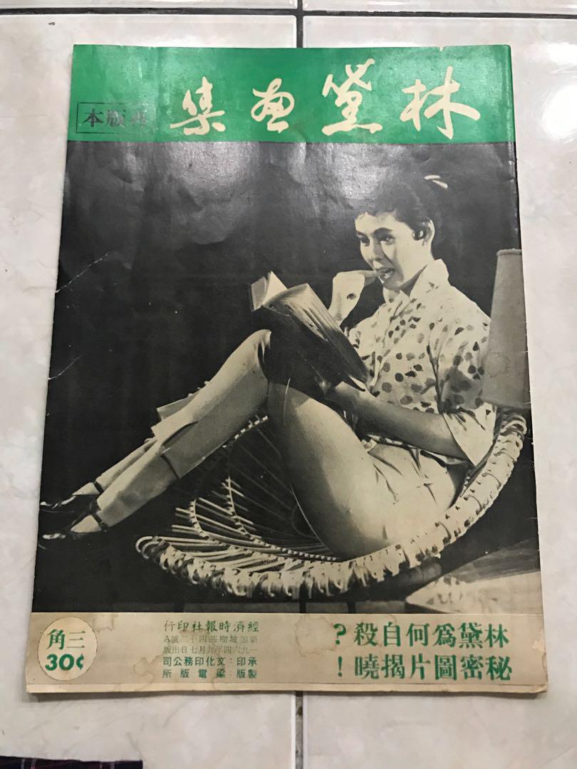 Vintage Chinese Magazine - Lin Dai, Hobbies & Toys, Memorabilia ...